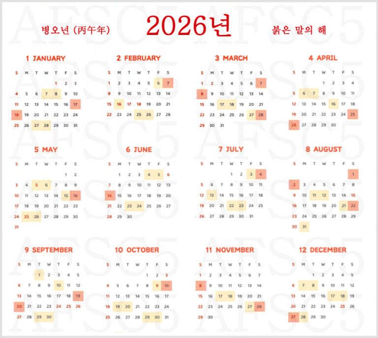 2025년 2026년 손없는날 l 길일 l 윤달 l 이사 l 결혼 날짜 택일